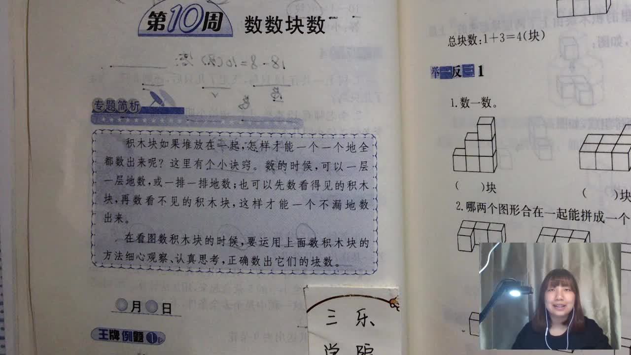 小学1年级数学,数积木,很多孩子看不到隐藏的积木,咋搞的?