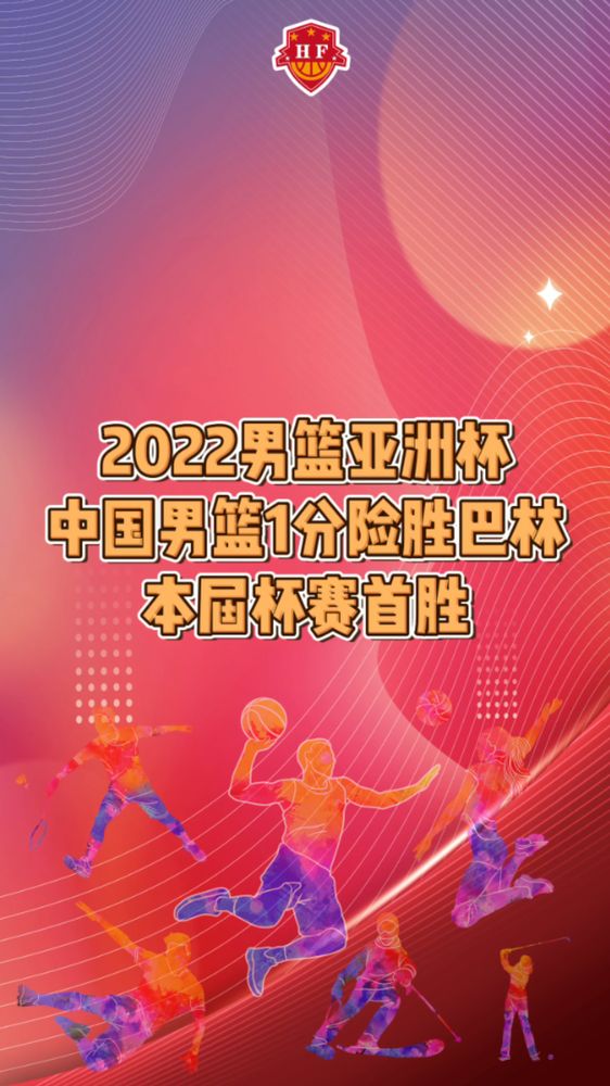 2022男篮亚洲杯中国男篮1分险胜巴林,本届杯赛首胜