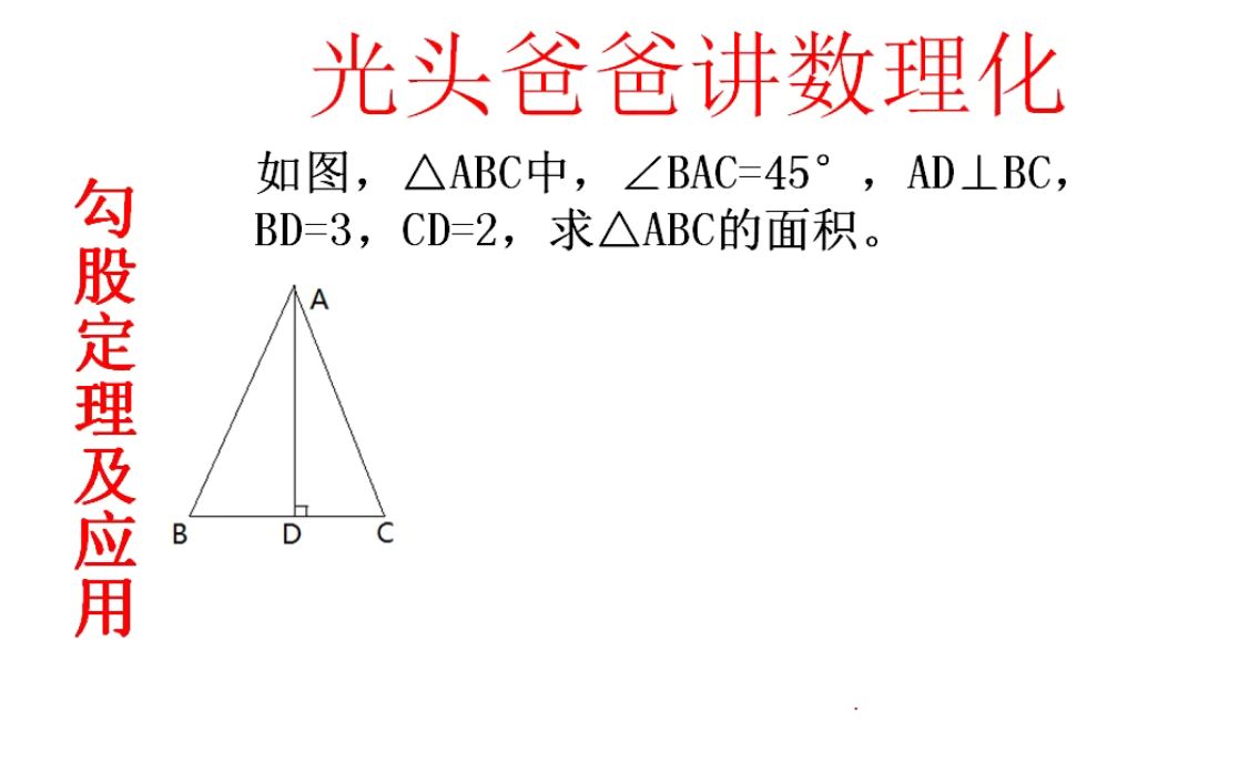 勾股定理及应用专题12