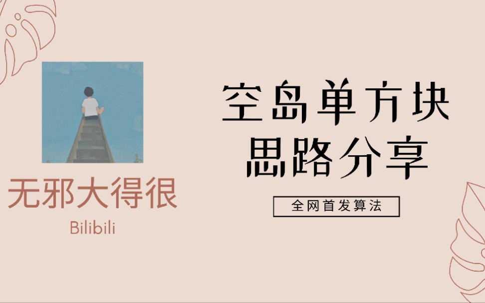 [二分法新运用]MCBE租赁服指令┃空岛租赁服高级免举单方块算法展示!