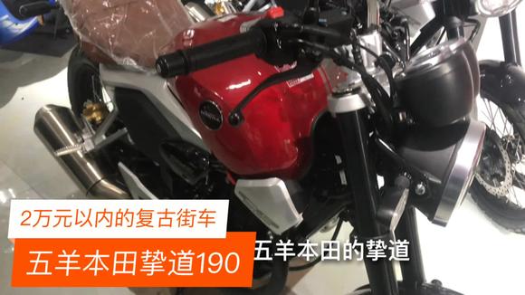 五羊本田挚道摩托车cb190ss 合资本田的复古机车 情怀条幅轮毂
