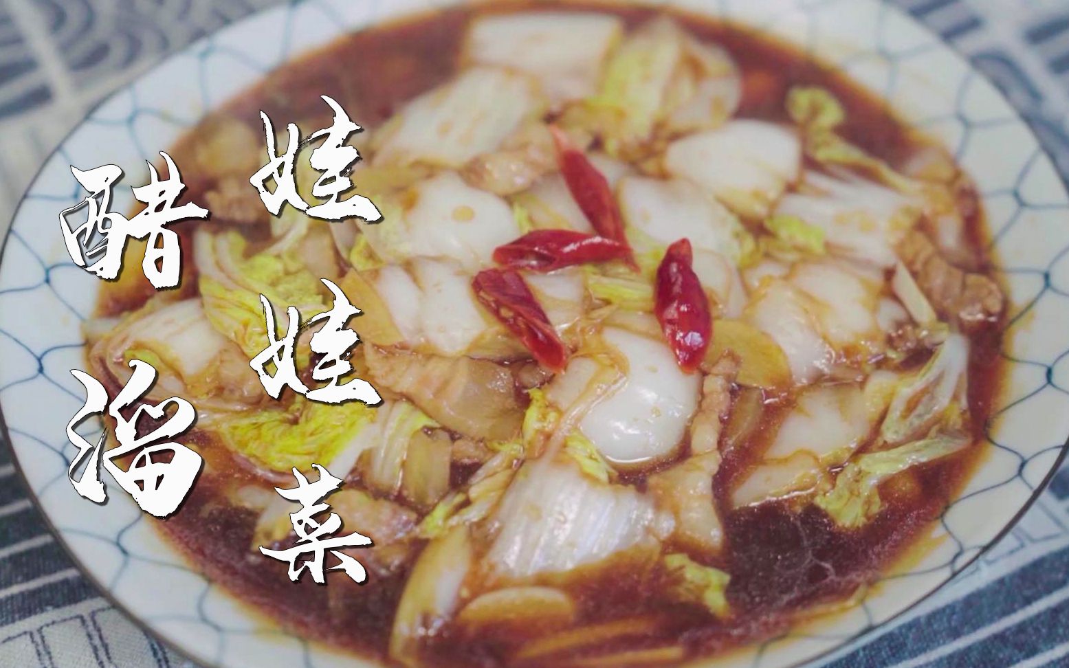 娃娃菜怎么做简单又好吃?试试醋溜,窍门都在这碗料汁,爽口有味