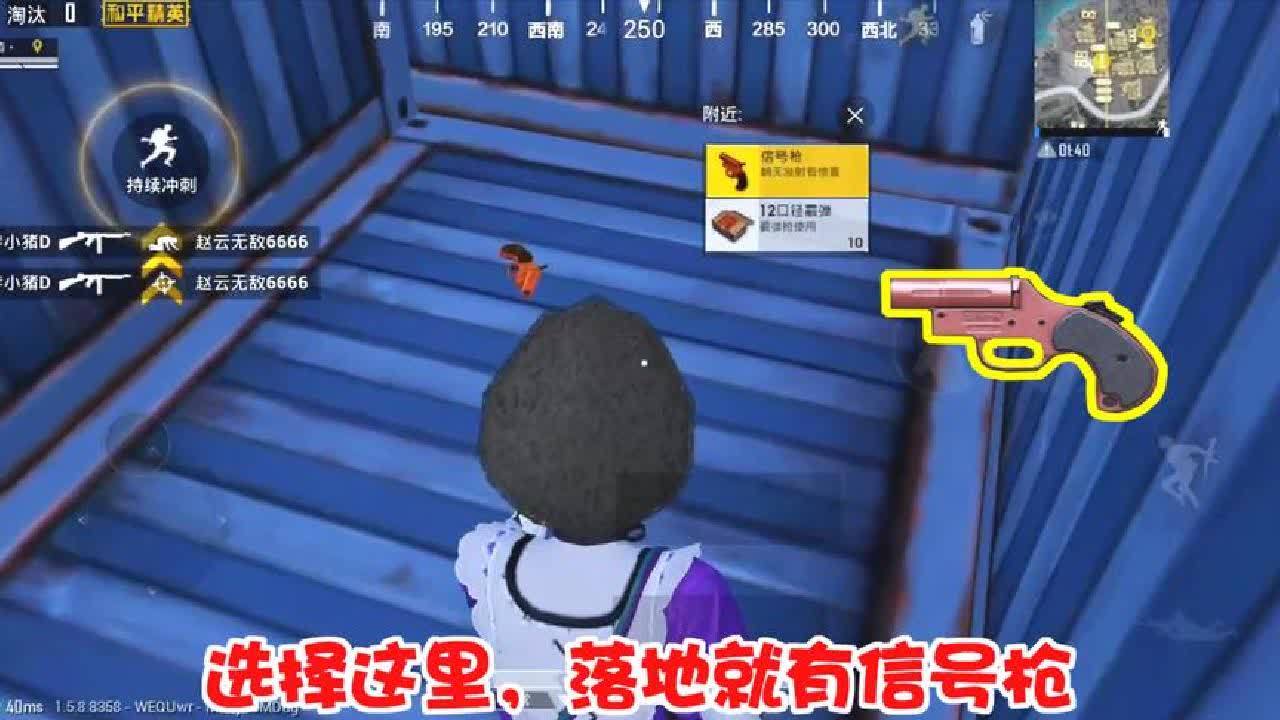 和平精英:找到信号枪后才能捡装备,落地这里,一来就有信号枪