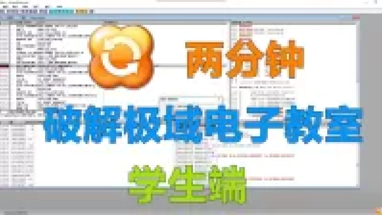 2分钟破解极域电子教室学生端程序 OD反汇编