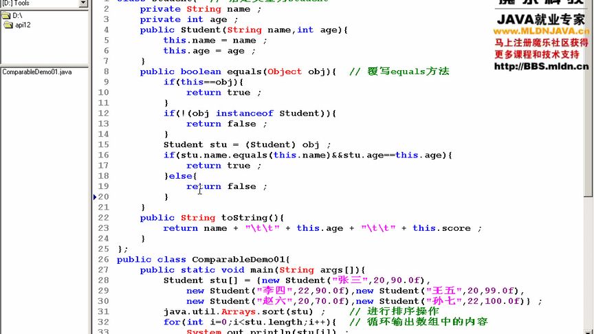 031113_【第11章:Java常用类库】_比较器(Comparable)