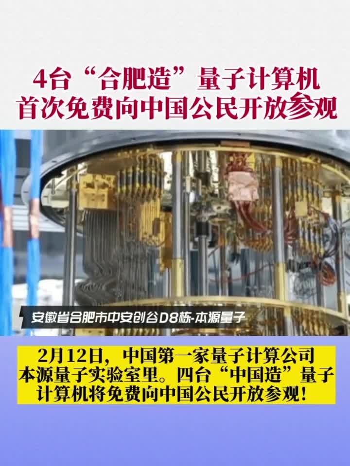 ...量子;关注本源量子公众号,在底部菜单栏进入"预约参观"通道预约参观。