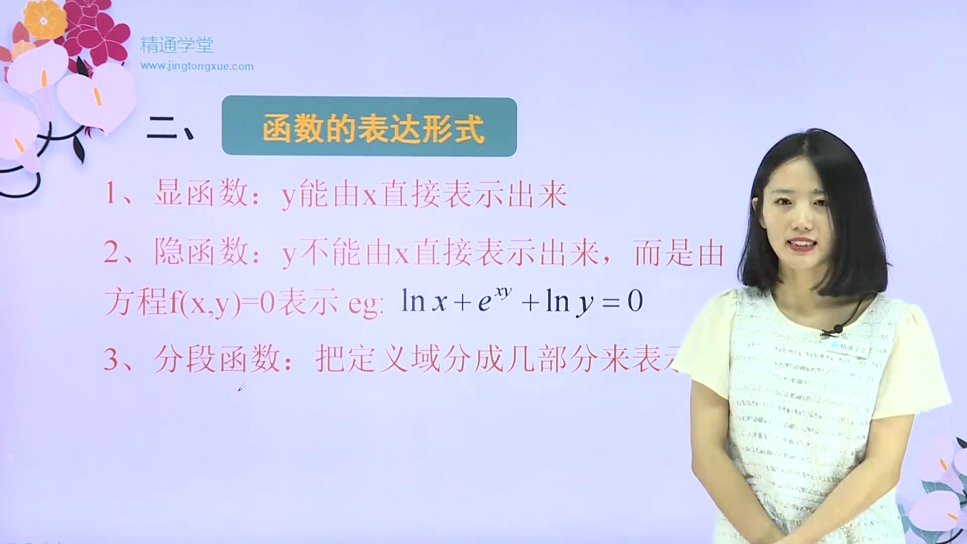 2018浙江专升本 轻松学函数 让高等数学更简单【精通学堂出品】