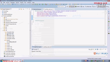 基于Hysocket的安卓即时通信项目