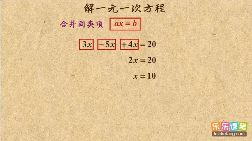 七年级数学 解一元一次方程