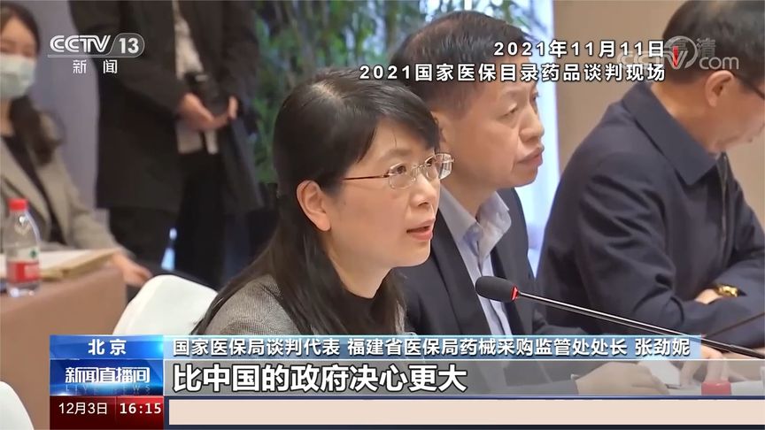 国家医保药品目录调整 罕见病用药谈判现场再现“灵魂砍价”