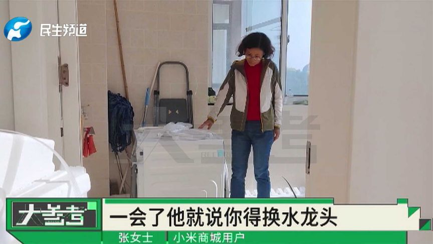 购买小米洗衣机,必须同时购买小米水龙头?女子:我有事先知情权