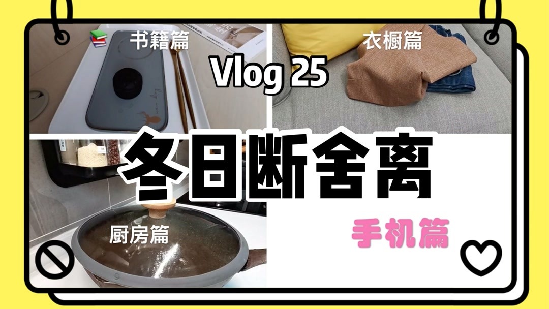 Vlog25 年底断舍离