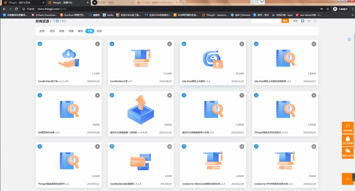 ThingJS 3D开发 2020年第五课 园区与层级