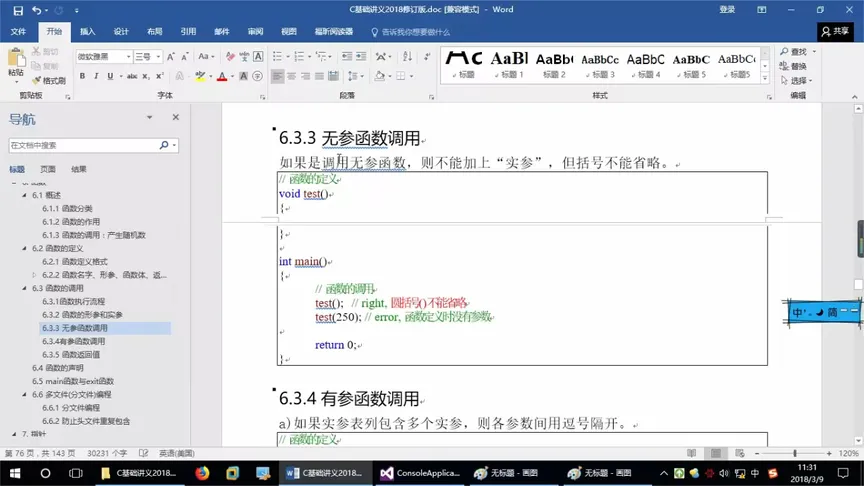 C语言:函数的参数类型