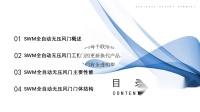 SWM全自动无压风门.webm