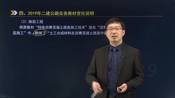 2019二建公路实务教材变化说明:公路工程施工管理