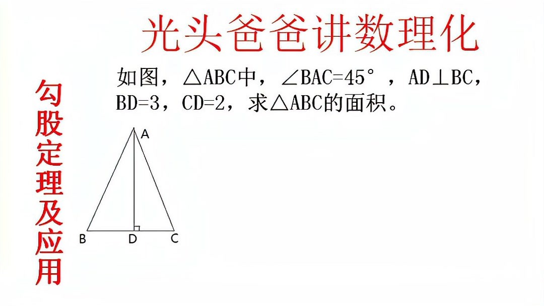 勾股定理及应用专题12