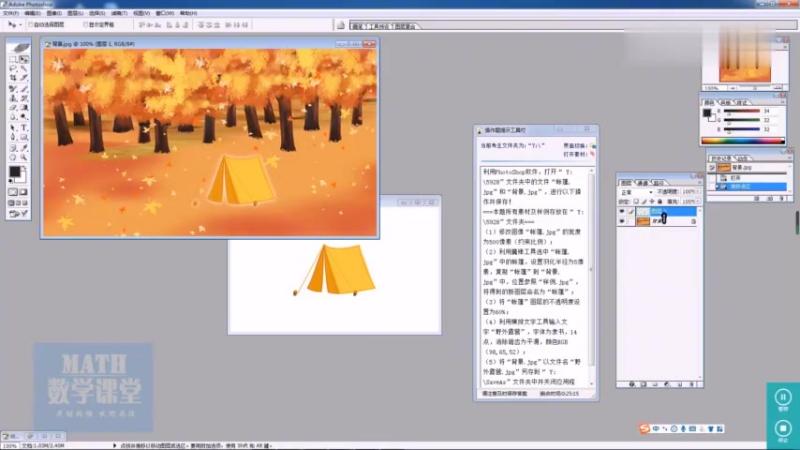 高中信息技术学业水平测试Photoshop模拟题—“”野外露营“”