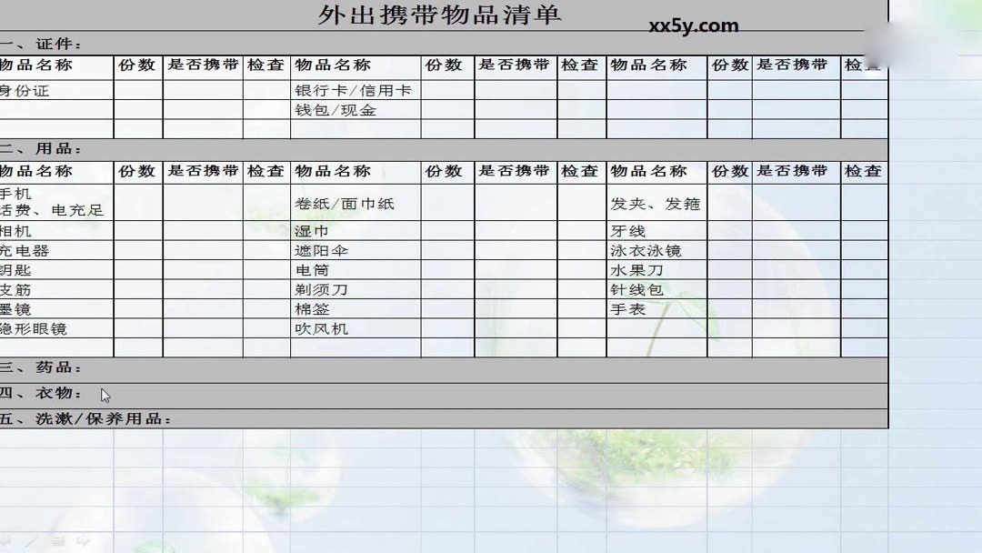 ppt制作教程11插入表格 、 word、excle