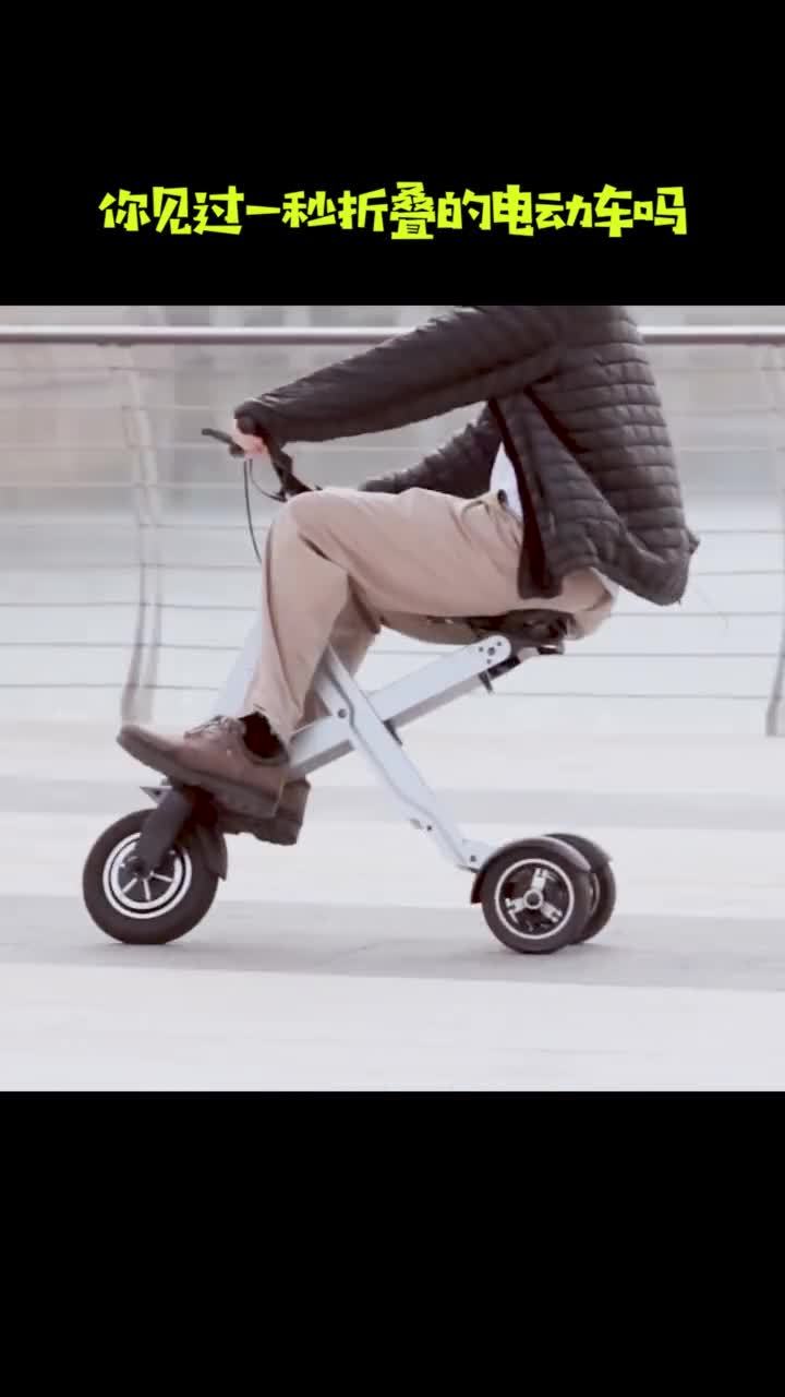 黑科技:一秒折叠电动车,续航时间长,骑行携带更方便