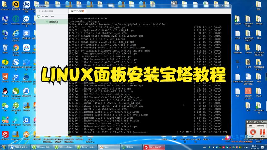 服务器操作系统 CentOS安装宝塔Linux面板教程