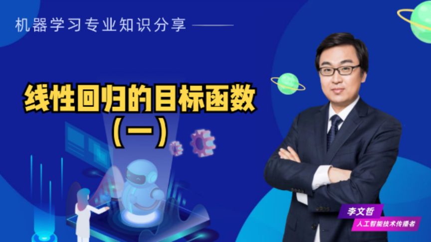 线性回归的目标函数(一)#机器学习 #人工智能编程