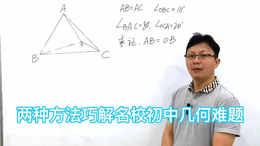 北京名校几何难题?两种方法带你巧解。