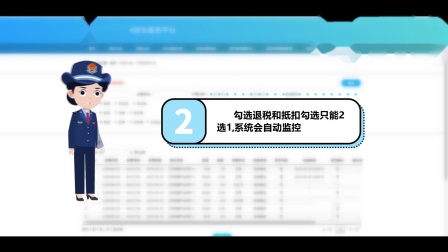 增值税发票综合服务平台—退税勾选