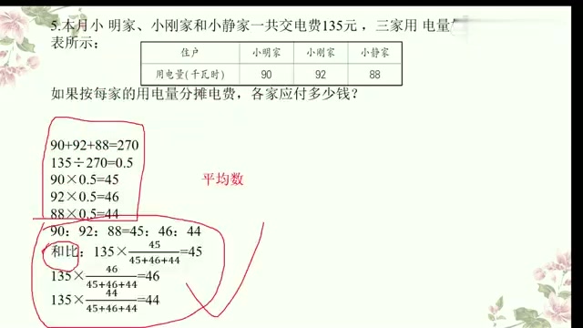 学浪计划-小学数学六年级上册第四单元比测试卷选择和应用题(3)