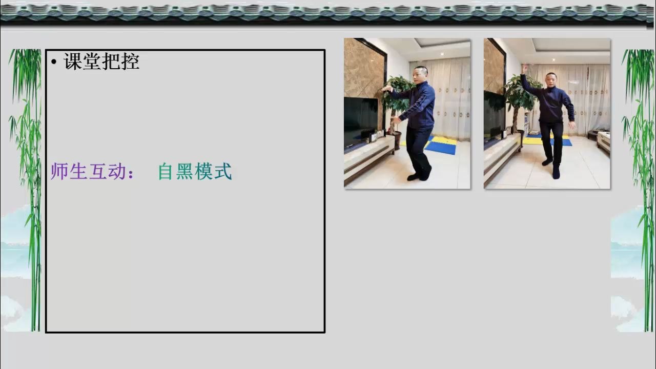 体育课程网上授课经验分享