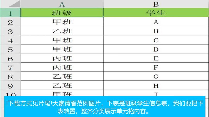 EXCEL表格文本快速转置,PHONETIC文本链接函数简单应用,超实用