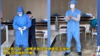 果然视频|防护服怎么穿脱? 整套流程下来医生已气喘吁吁