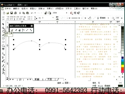 金鹰教程-CorelDRAW9 29.路径文字(1)