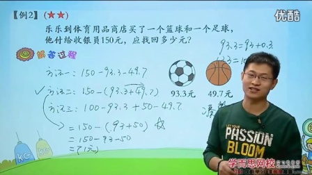 【四年级数学】:小数的加法与减法_高清