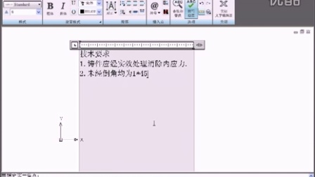 CAD2011机械制图快速入门实例-标注技术要求