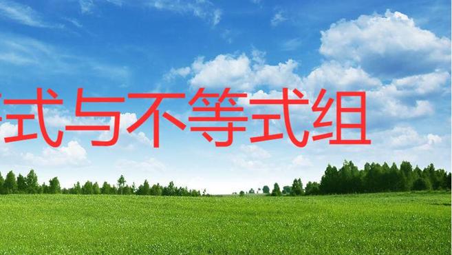初中数学七年级,不等式与不等式组