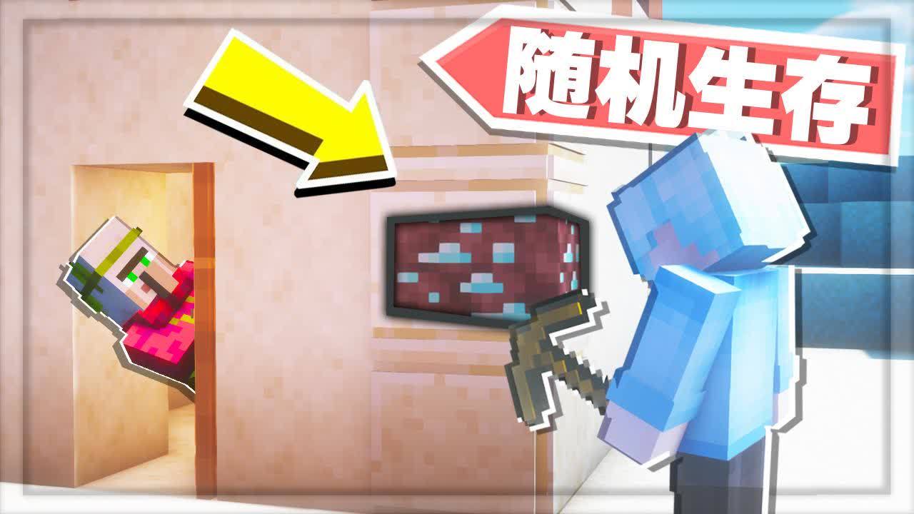 我的世界随机生存,所有东西全是随机的!Minecraft 模组生存2