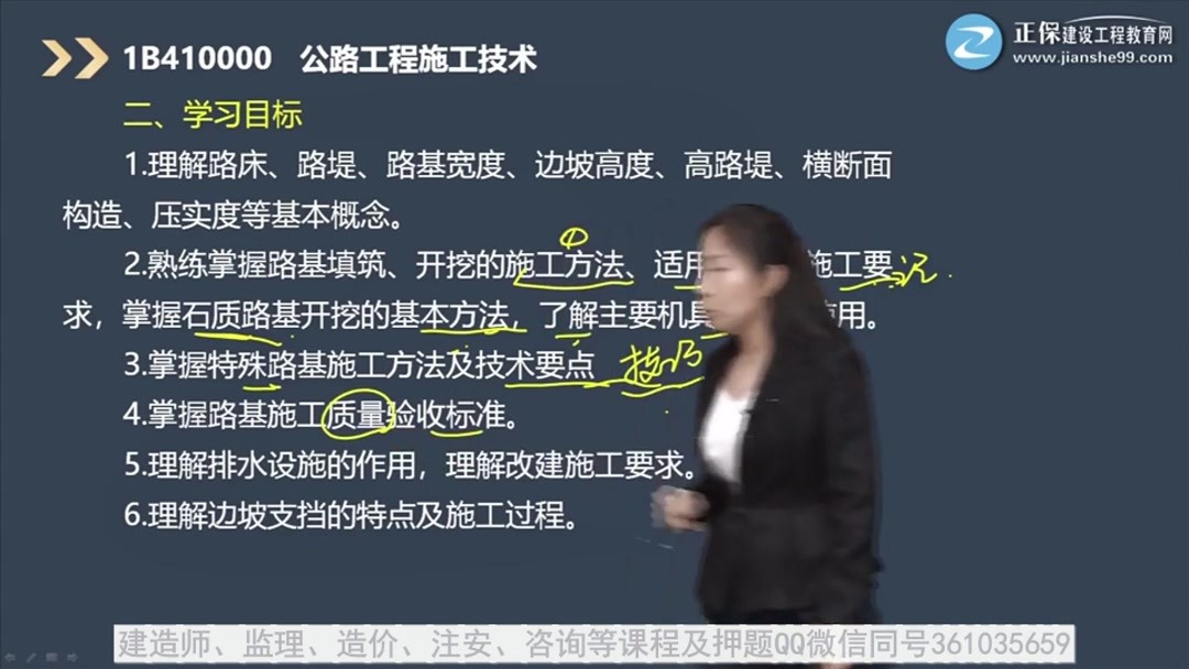2022年 1建 一级建造师 公路工程管理与实务 高玲玲 精讲班2