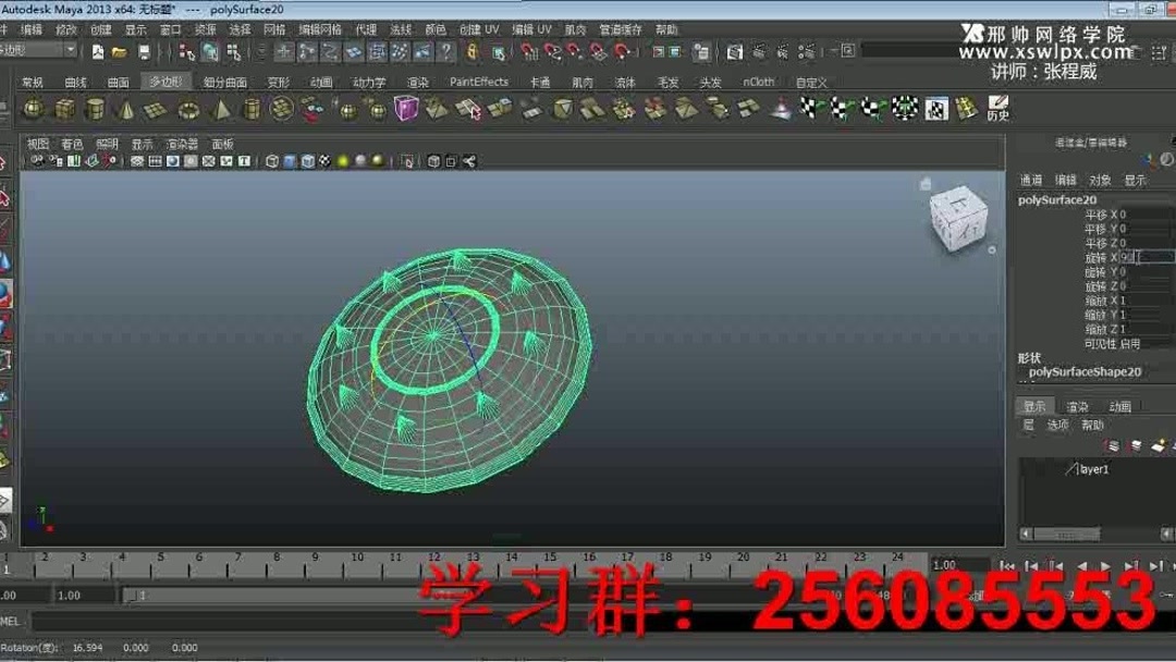 MAYA 多边形建模 盾牌建模