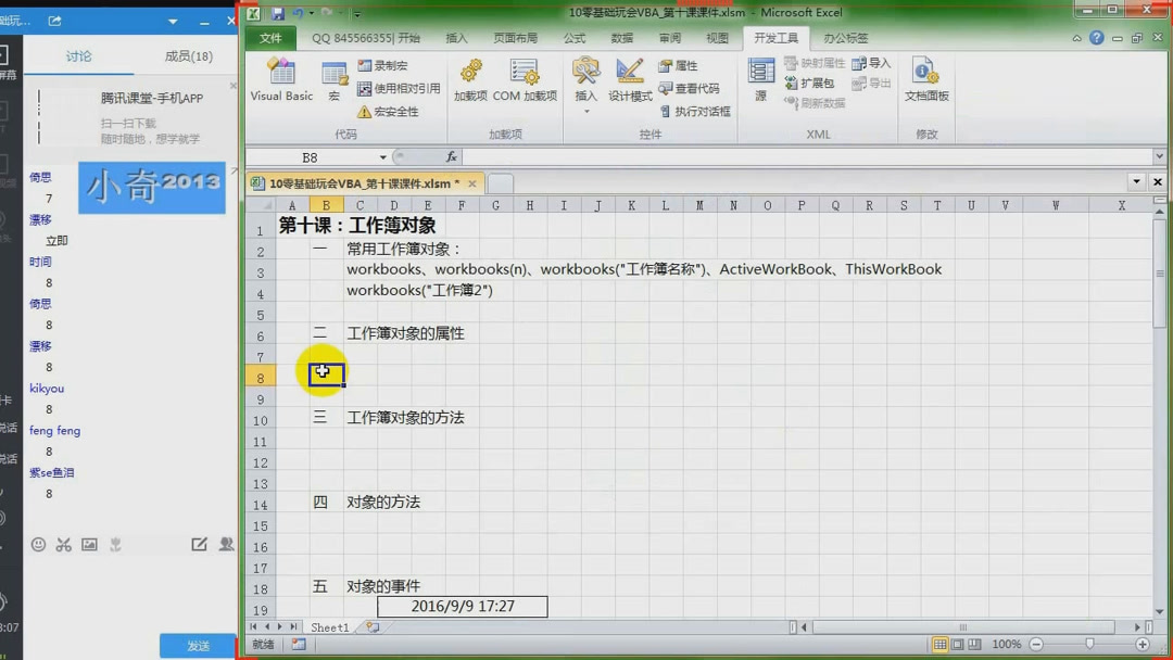 零基础玩会vba视频教程打开和关闭工作簿