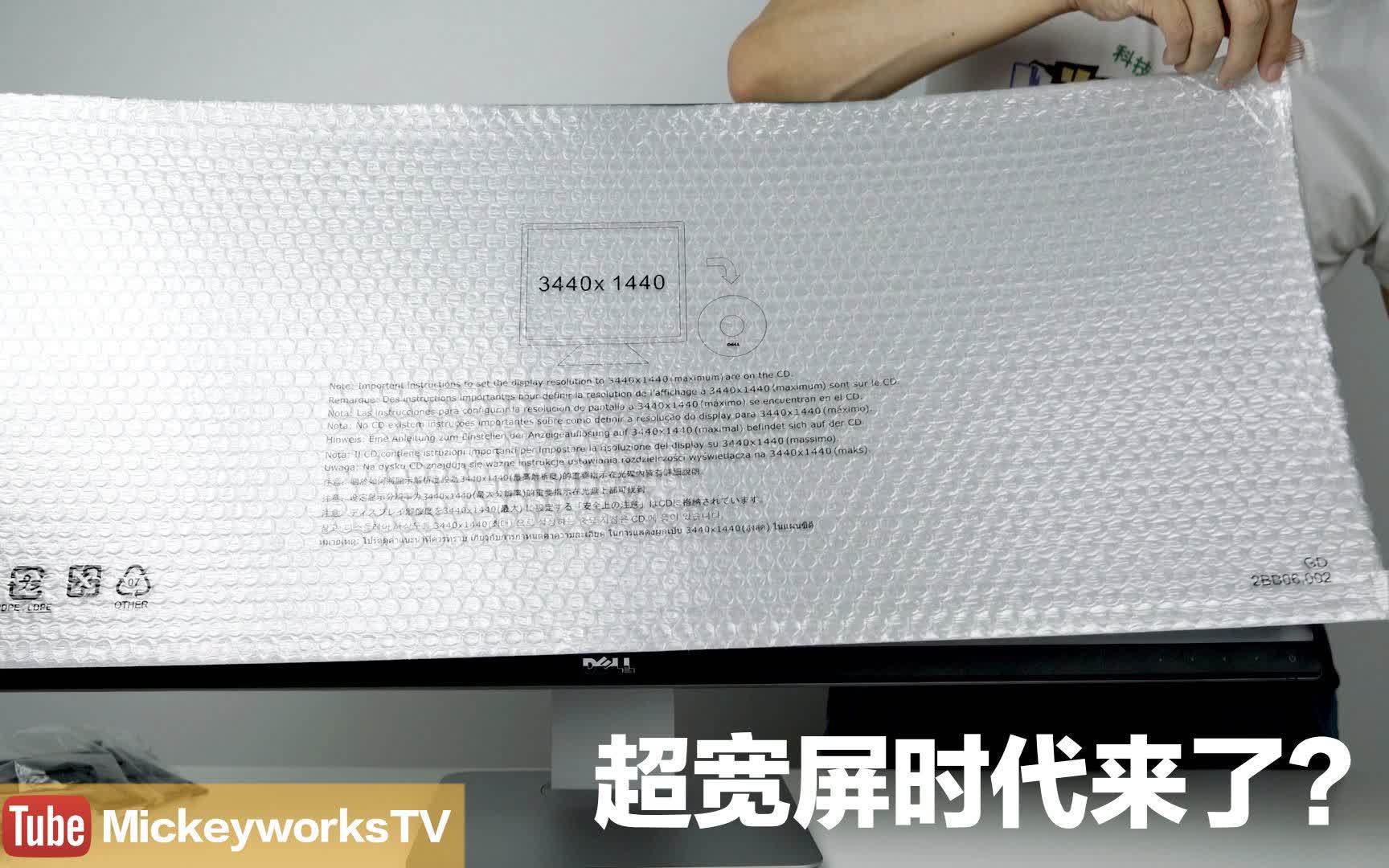 【米哥拆封】一款很长的戴尔DELL显示器!