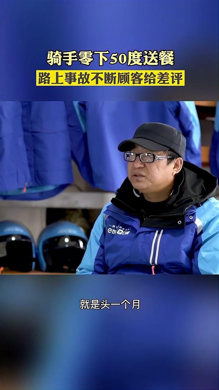 来自北极的外卖02:骑手零下50度送餐被差评 路上行驶艰难事故不断