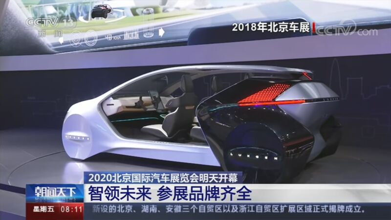 [朝闻天下]2020北京国际汽车展览会明天开幕