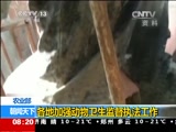 [朝闻天下]农业部:各地加强动物卫生监督执法工作