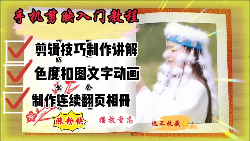 多媒体手机剪映剪辑技巧分享用剪映功能制作连续翻页相册简単实用