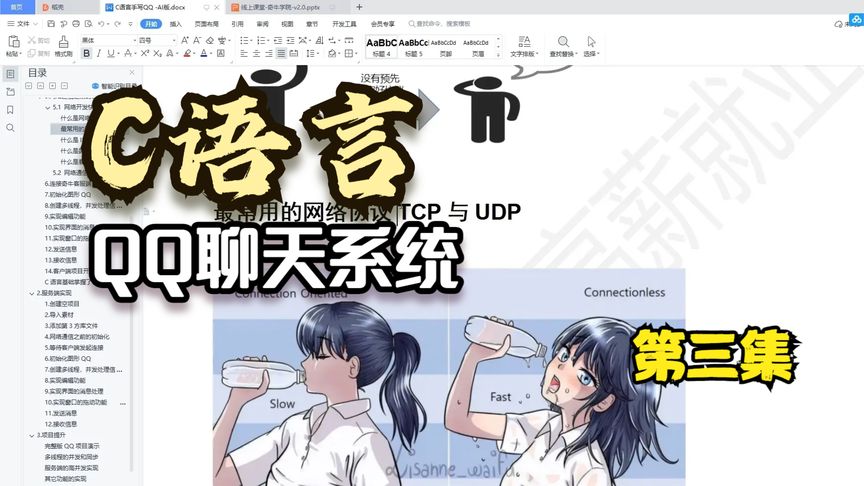 怎样用C语言编写一个类似QQ的即时通讯程序?