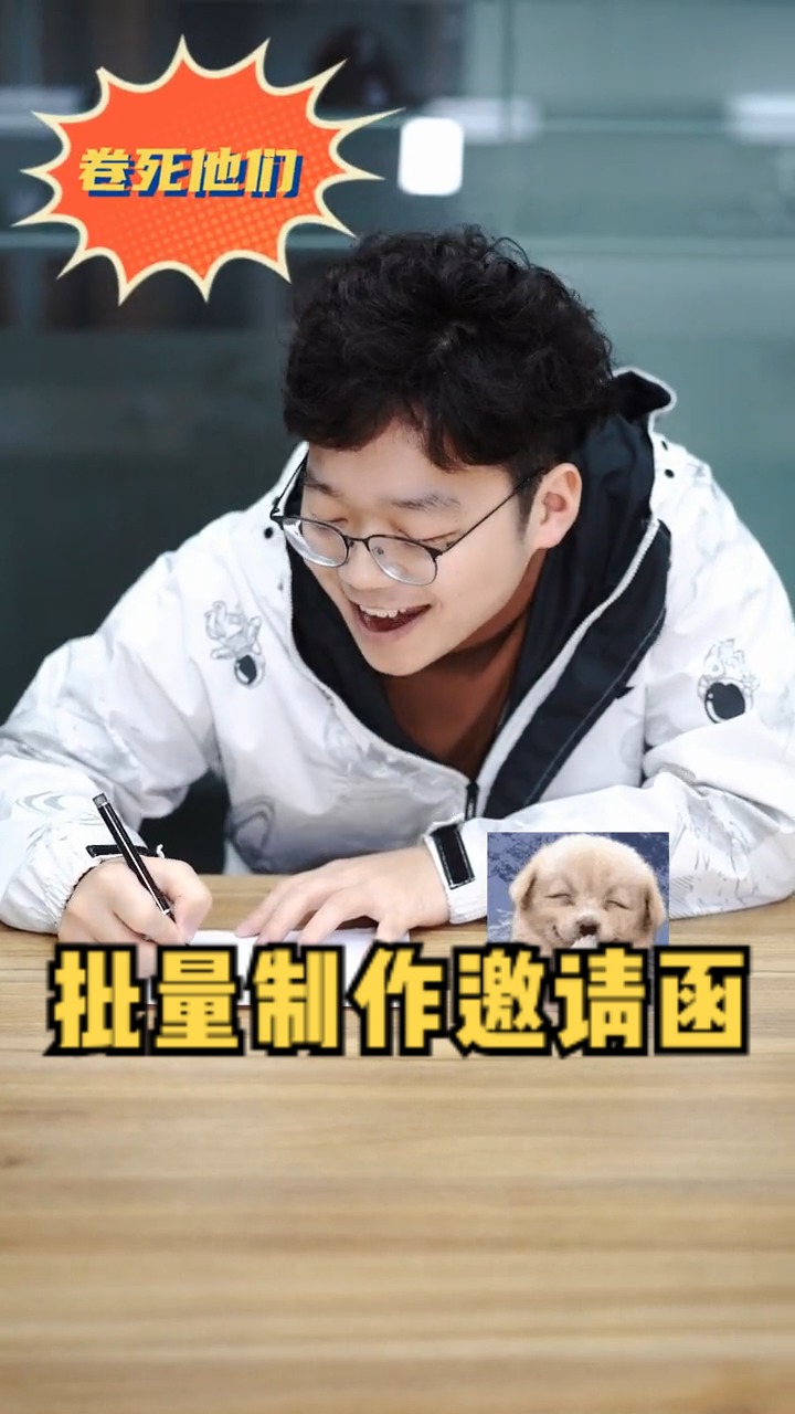 邮件合并功能,批量制作邀请函,赶紧学起来!office