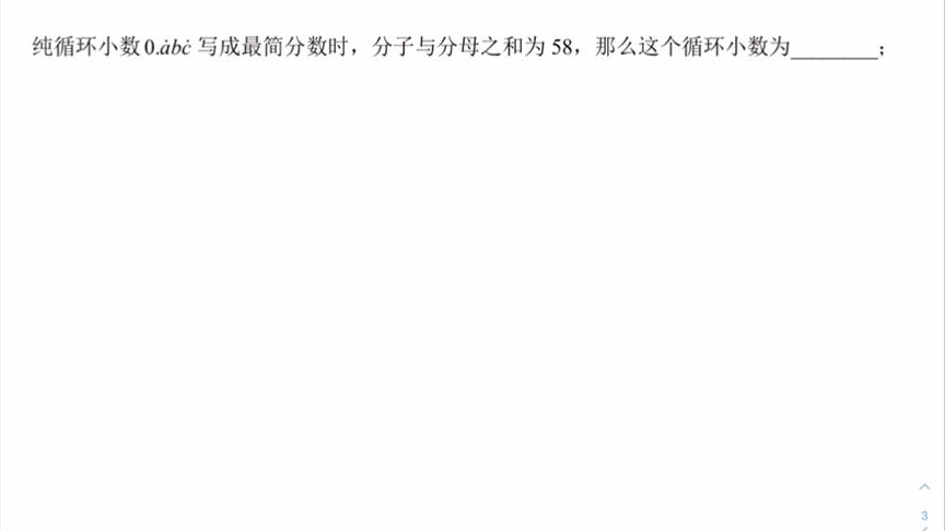循环小数化分数