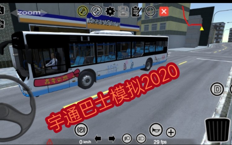 宇通巴士模拟:堪称手机版巴士模拟2