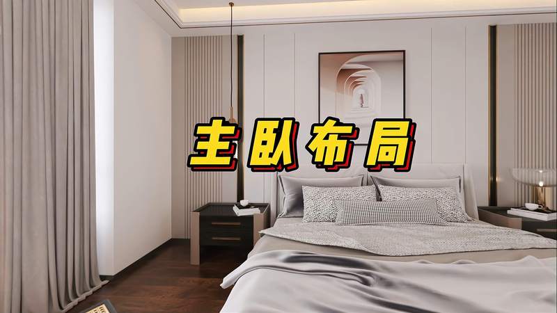 装修效果图 卧室怎么装修好看呢?现代轻奢风格的卧室美呆了!